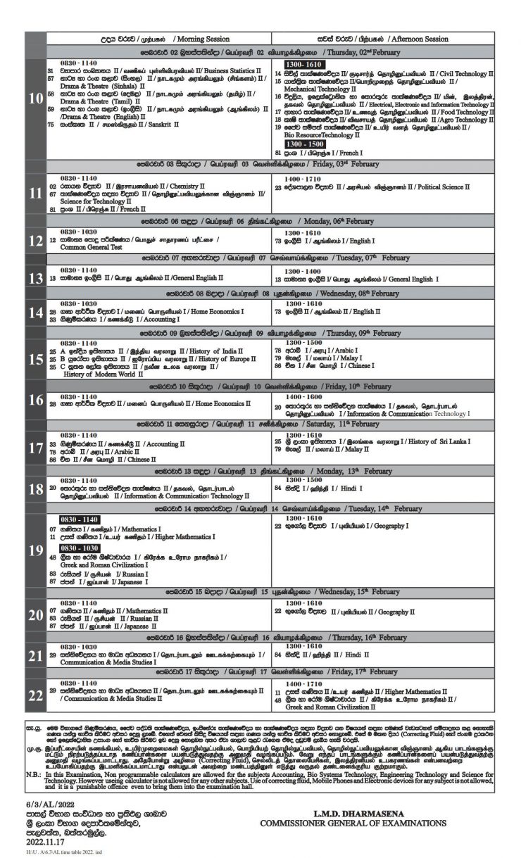 අ.පො.ස. උසස් පෙළ විභාග කාලසටහන 2022(2023)