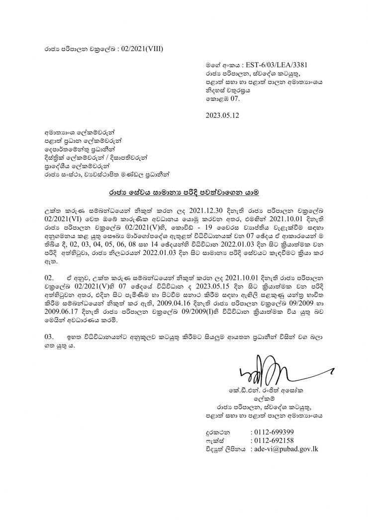 රාජ්‍ය සේවකයින්ටත් ඇඟිලි සළකුණු යන්ත්‍ර භාවිතා කෙරේ