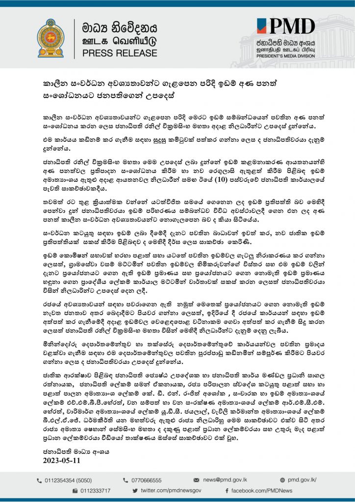 කාලීන අවශ්‍යතාවන්ට ගැළපෙන පරිදි ඉඩම් අණ පනත් සංශෝධනයට