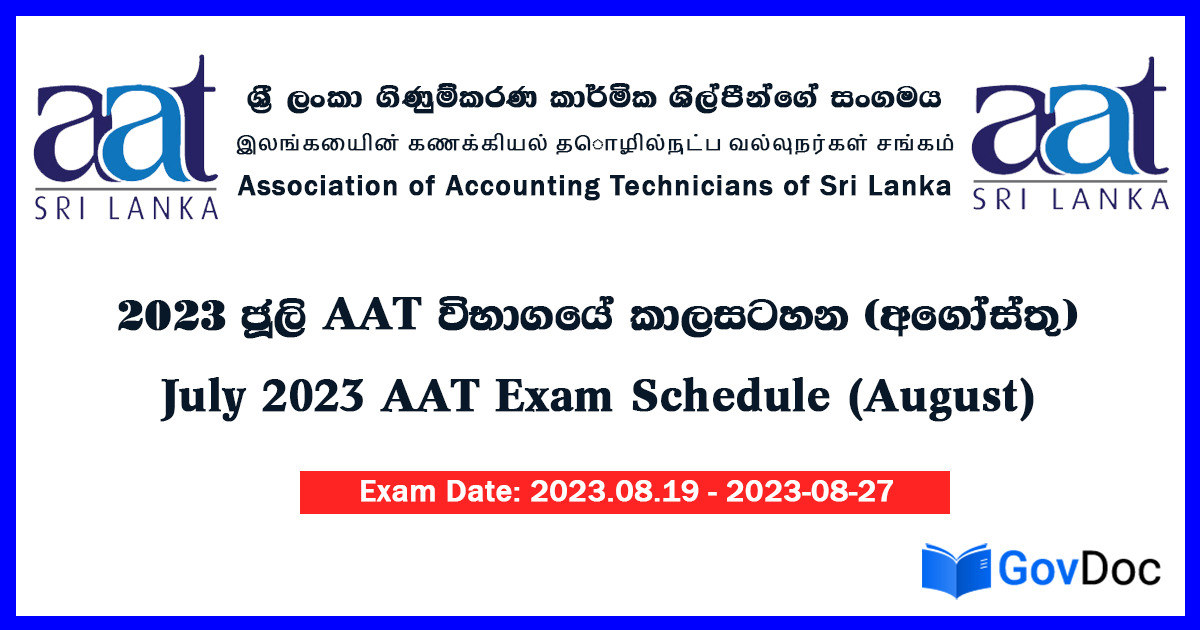 2023 ජූලි AAT විභාගයේ කාලසටහන (අගෝස්තු)