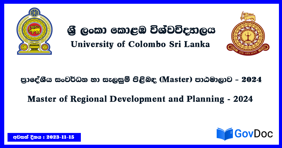 ප්‍රාදේශීය සංවර්ධන හා සැලසුම් පිළිබඳ (Master) පාඨමාලාව - කොළඹ විශ්වවිද්‍යාලය