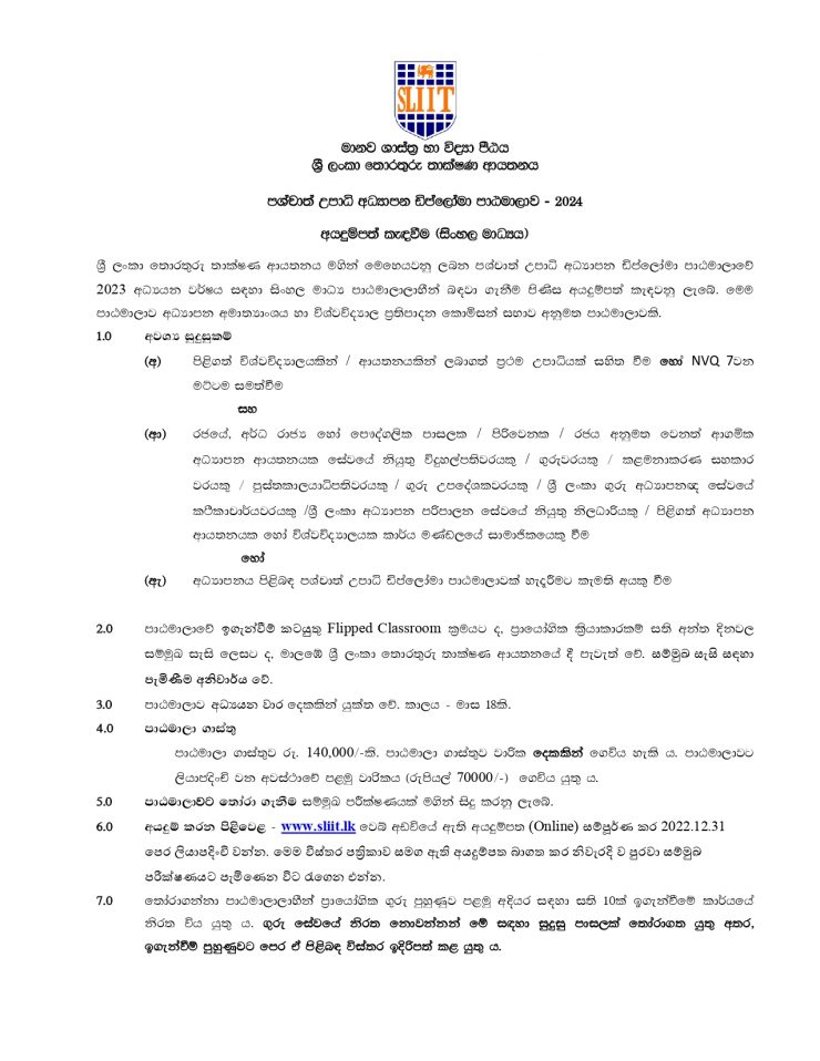 ශ්‍රී ලංකා තොරතුරු තාක්ෂණ ආයතනය (SLIIT) විසින් පවත්වනු ලබන PGDE සහ MEd ...