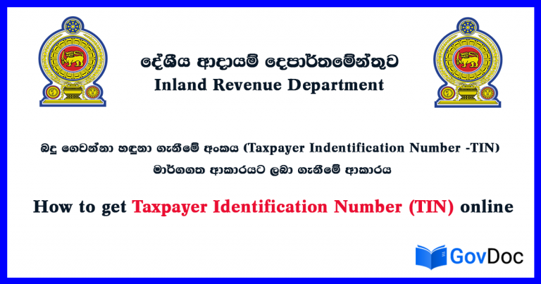 TIN අංකය මාර්ගගතව (Online) ලබා ගන්නා ආකාරය