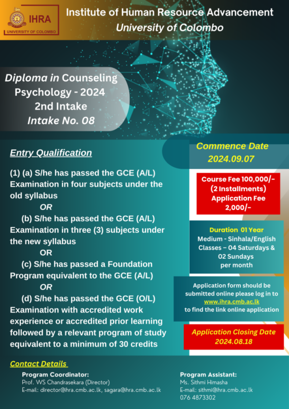 උපදේශන මනෝවිද්‍යාව පිළිබඳ ඩිප්ලෝමාව 2024 - කොළඹ විශ්වවිද්‍යාලය