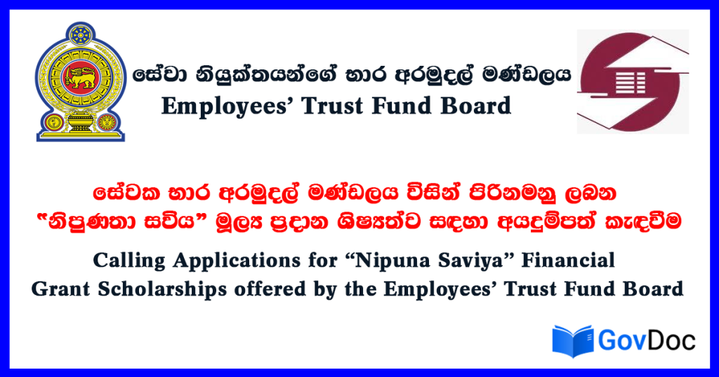 අ.පො.ස උසස් පෙළ 2023 (2024) සිසුන් සඳහා නිපුනතා සවිය ශිෂ්‍යත්වය