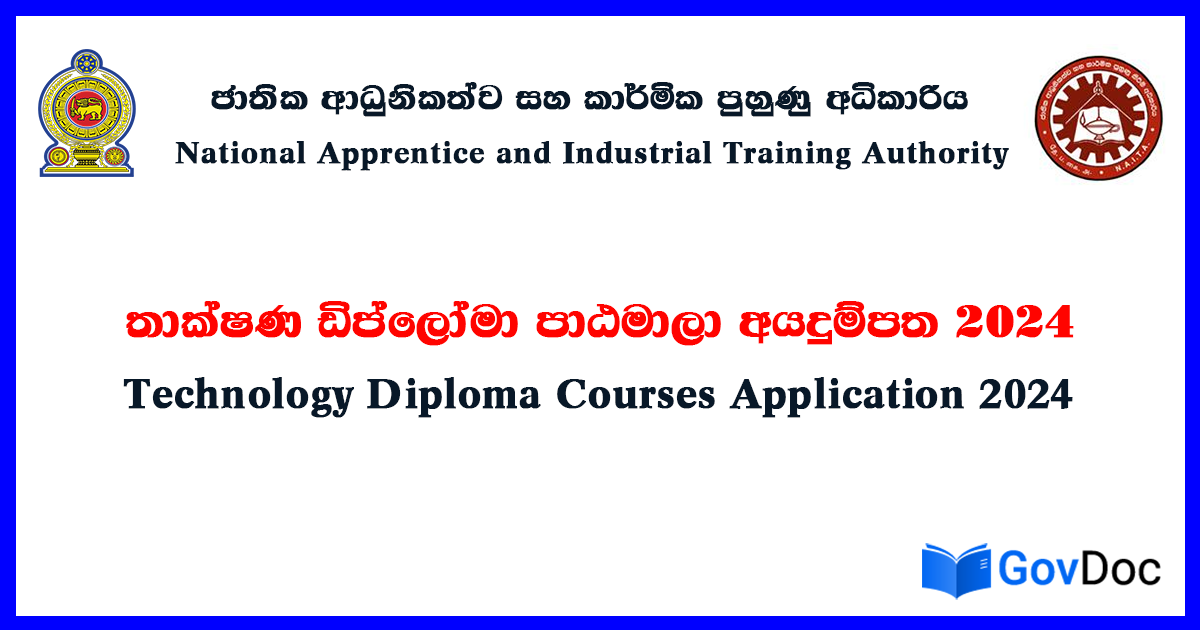 තාක්ෂණ ඩිප්ලෝමා පාඨමාලා අයදුම්පත 2024 - ජාතික ආධුනිකත්ව සහ කාර්මික ...