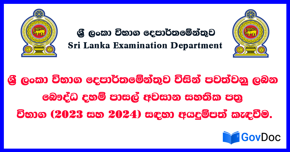Daham Pasal Logo Daham Pasal Awasana Vibagaya දහම්