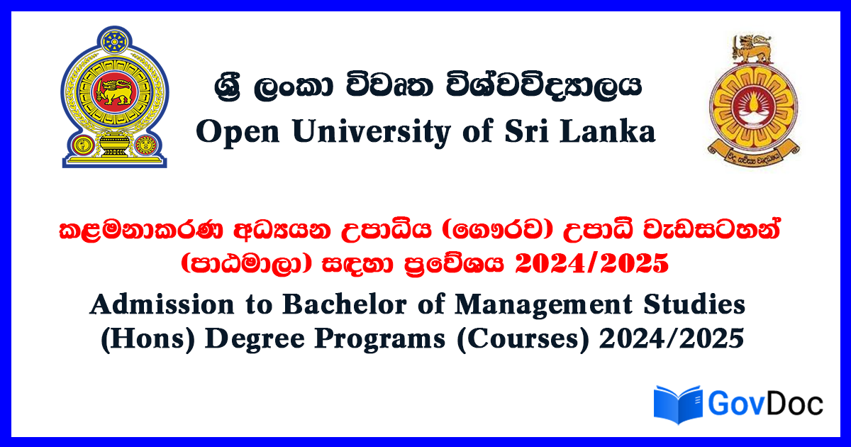 කළමනාකරණ අධ්‍යයන (ගෞරව) උපාධි 2024 - විවෘත විශ්වවිද්‍යාලය