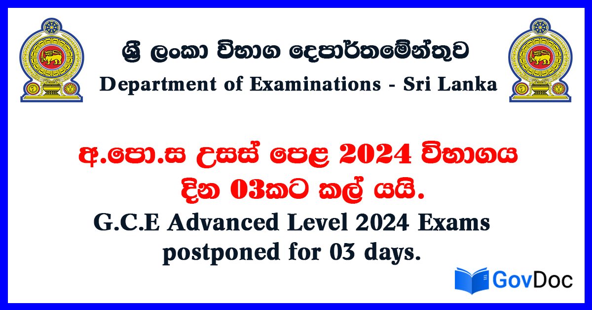 අ.පො.ස උසස් පෙළ 2024 විභාග දින 03කට කල් යයි.