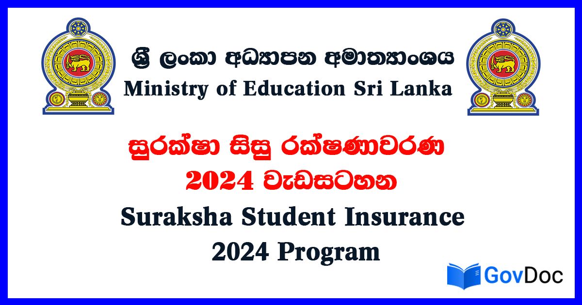 සුරක්ෂා සිසු රක්ෂණාවරණ 2024 වැඩසටහන