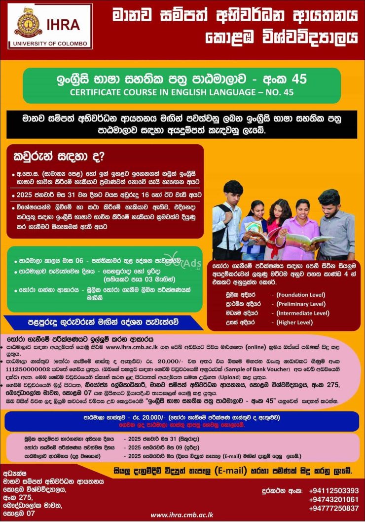 ඉංග්‍රීසි භාෂාව පිළිබඳ සහතික පත්‍ර පාඨමාලාව - කොළඹ විශ්ව විද්‍යාලය