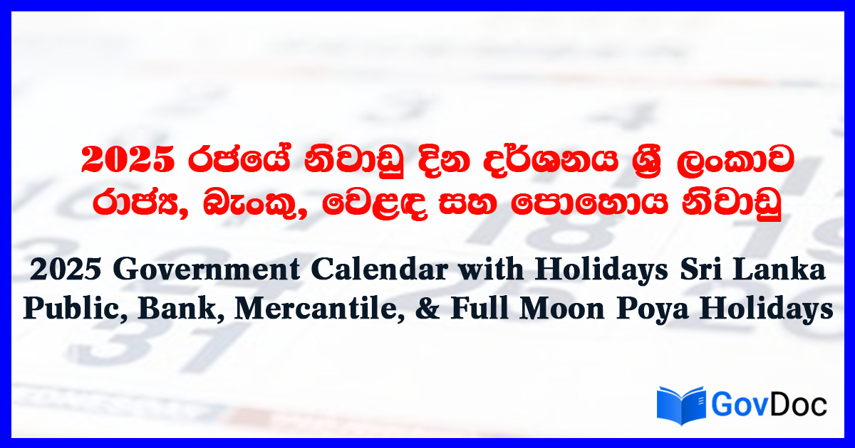 2025 රජයේ නිවාඩු දින දර්ශනය ශ්‍රී ලංකාව - රාජ්‍ය, බැංකු, වෙළඳ සහ පුර පසළොස්වක පොහොය නිවාඩු