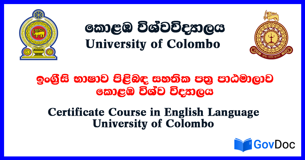 ඉංග්‍රීසි භාෂාව පිළිබඳ සහතික පත්‍ර පාඨමාලාව - කොළඹ විශ්ව විද්‍යාලය