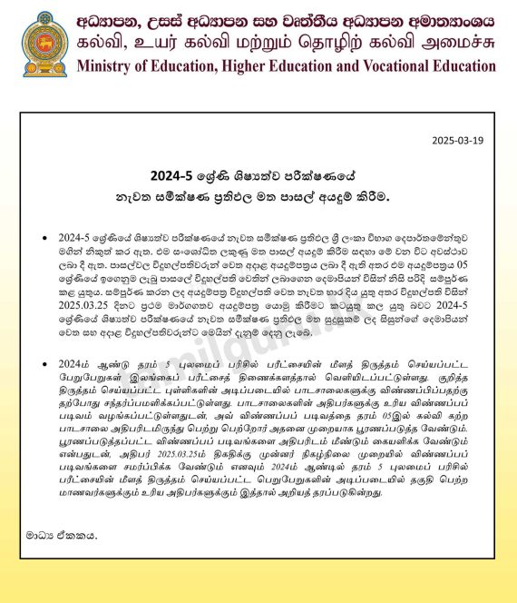 06 ශ්‍රේණියට ඇතුළත් වීමේ අභියාචනා අයදුම්පත (2025)