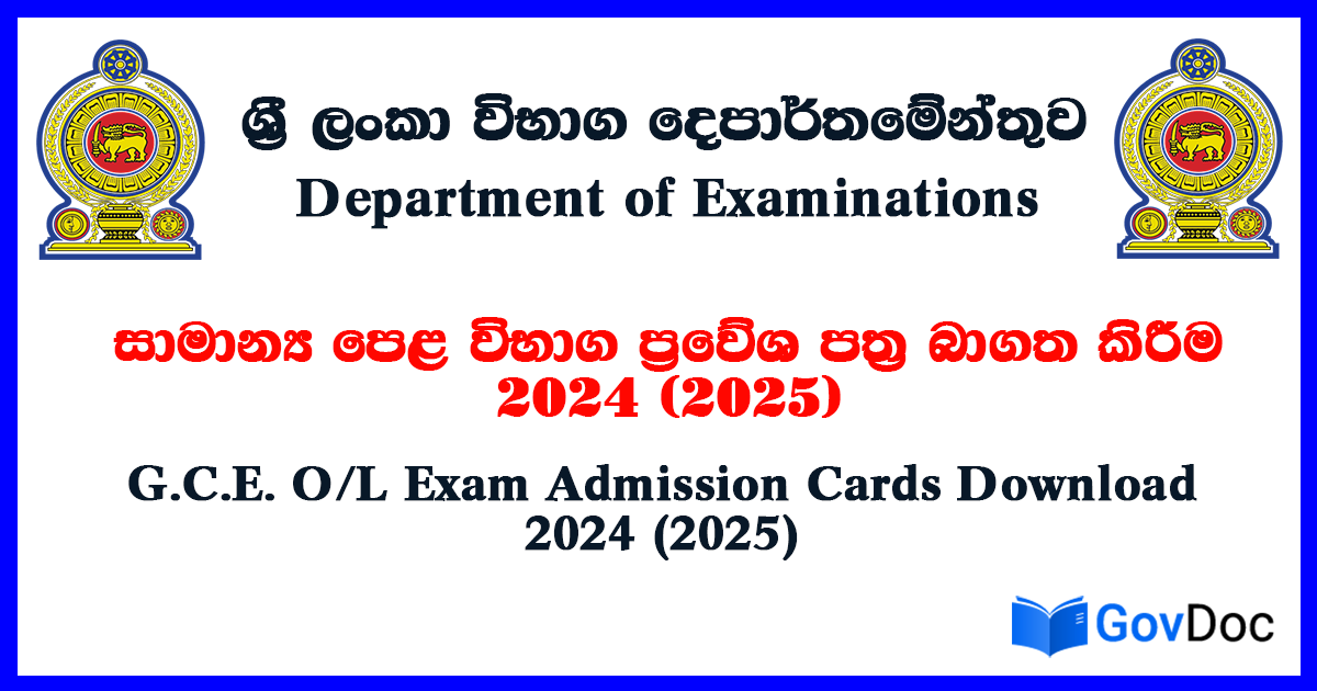 සාමාන්‍ය පෙළ විභාග ප්‍රවේශ පත්‍ර බාගත කිරීම – 2024 (2025)