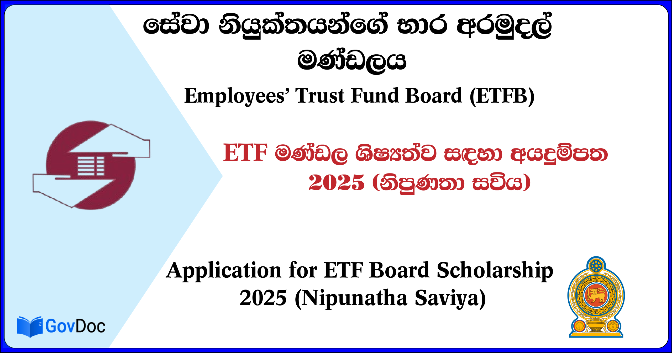 ETF මණ්ඩල ශිෂ්‍යත්ව සඳහා අයදුම්පත 2025 (නිපුණතා සවිය)