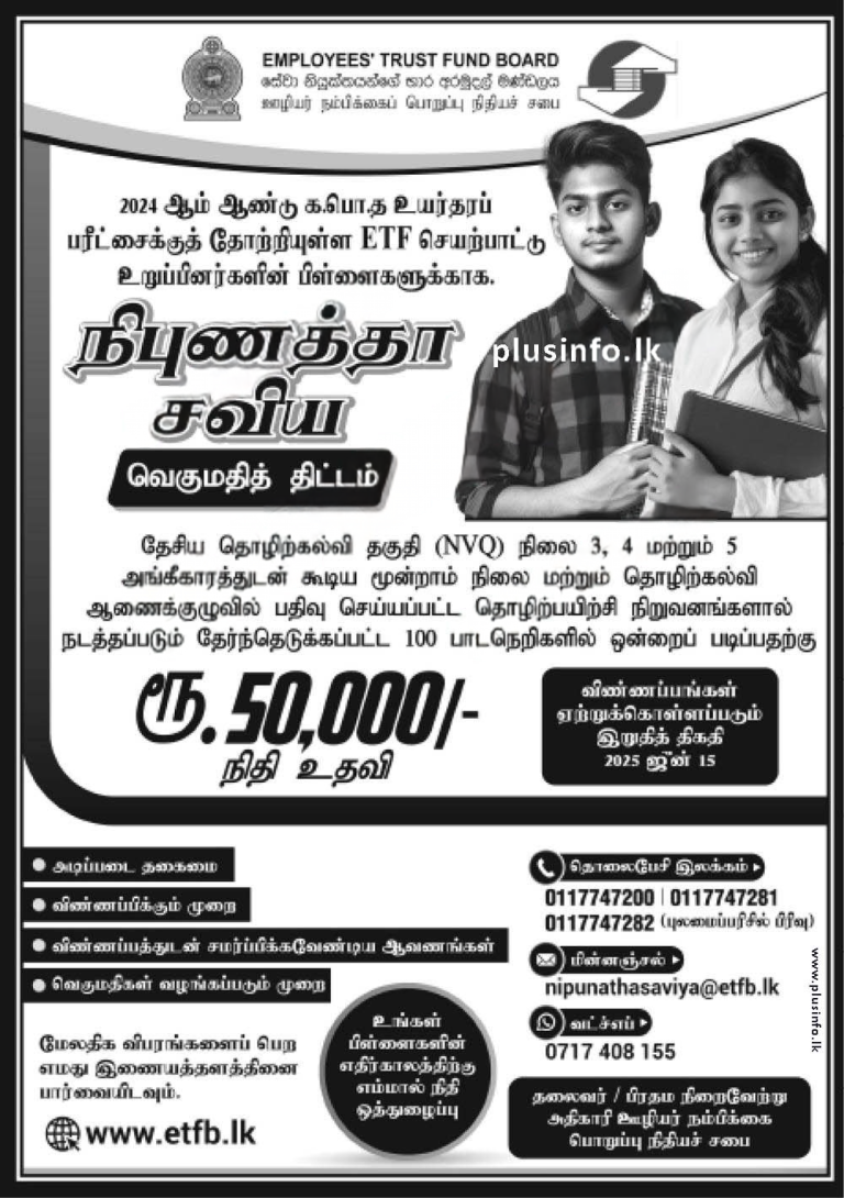 ETF මණ්ඩල ශිෂ්‍යත්ව සඳහා අයදුම්පත 2025 (නිපුණතා සවිය)