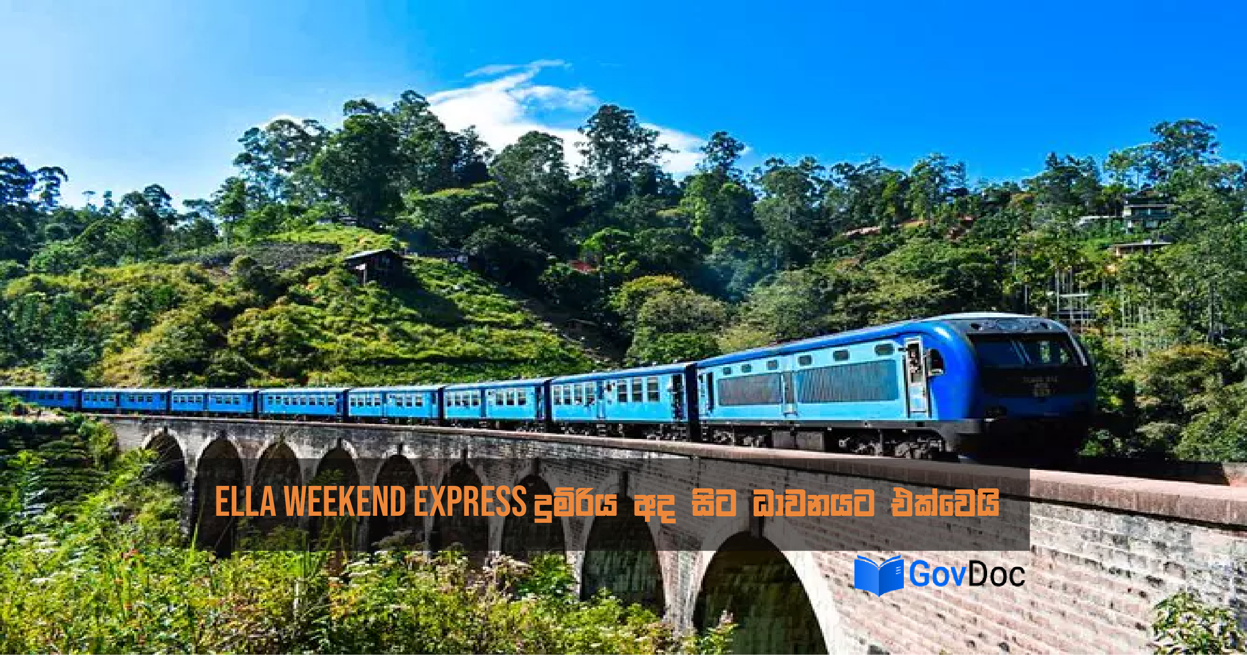 Ella Weekend Express දුම්රිය අද සිට ධාවනයට එක්වෙයි