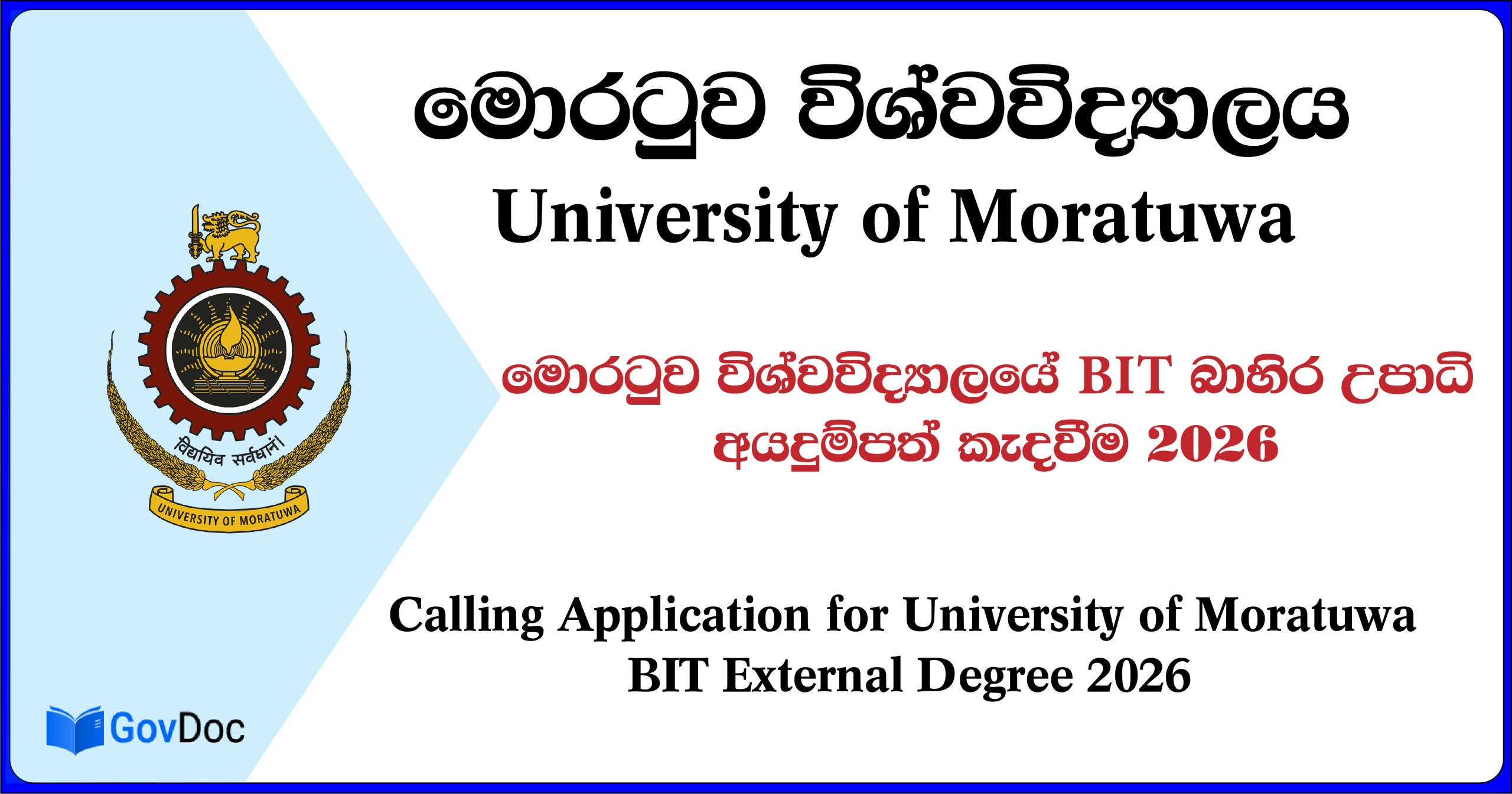 මොරටුව විශ්වවිද්‍යාලයේ BIT බාහිර උපාධි අයදුම්පත් කැදවීම 2026.