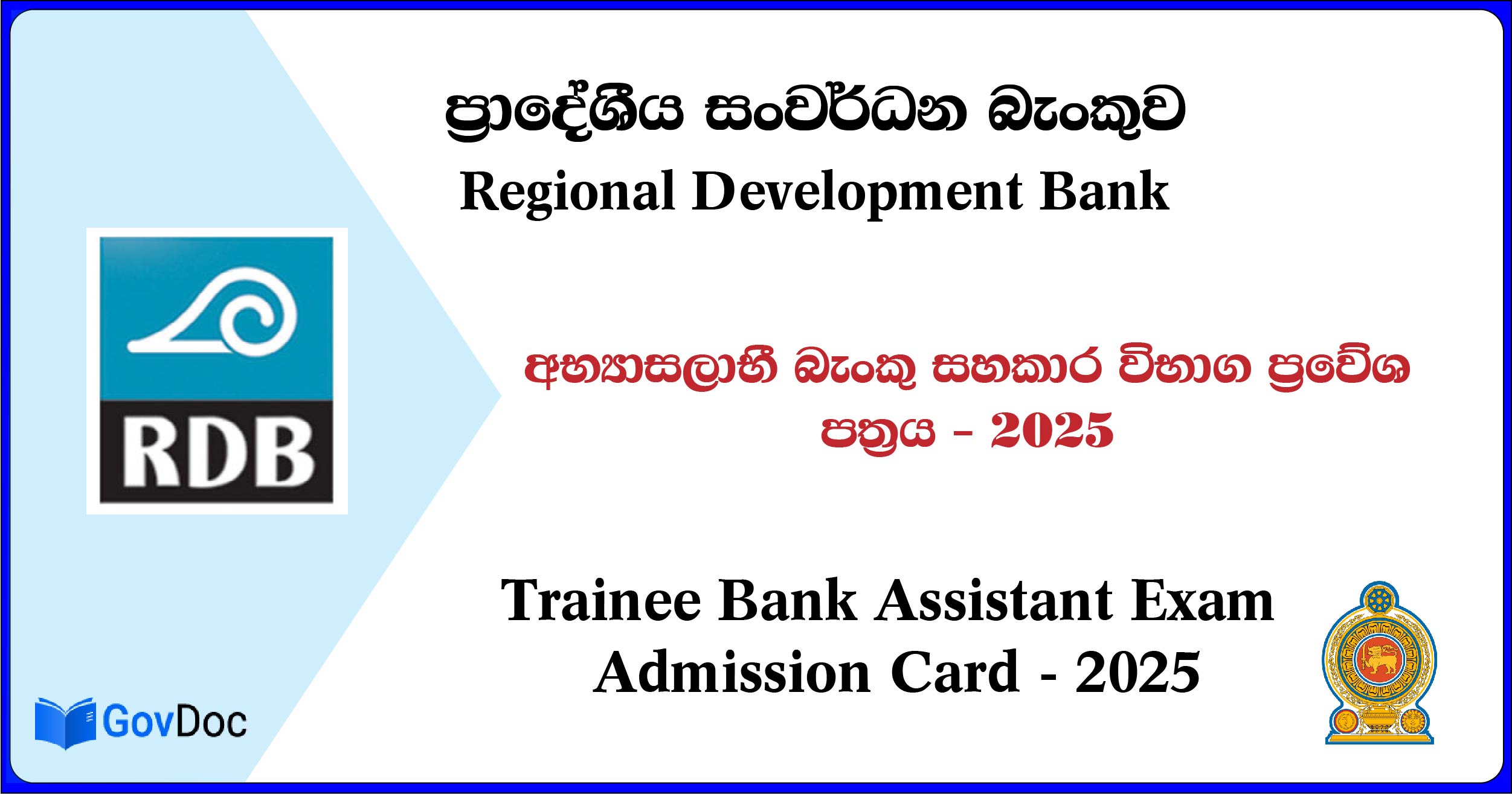 RDB බැංකුවේ අභ්‍යාසලාභී බැංකු සහකාර විභාග ප්‍රවේශ පත්‍රය - 2025