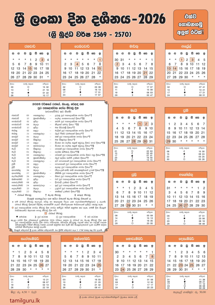 රාජ්‍ය, බැංකු, වෙළඳ සහ පුර පසළොස්වක පොහොය නිවාඩු දින සහිත ශ්‍රී ලංකා ...