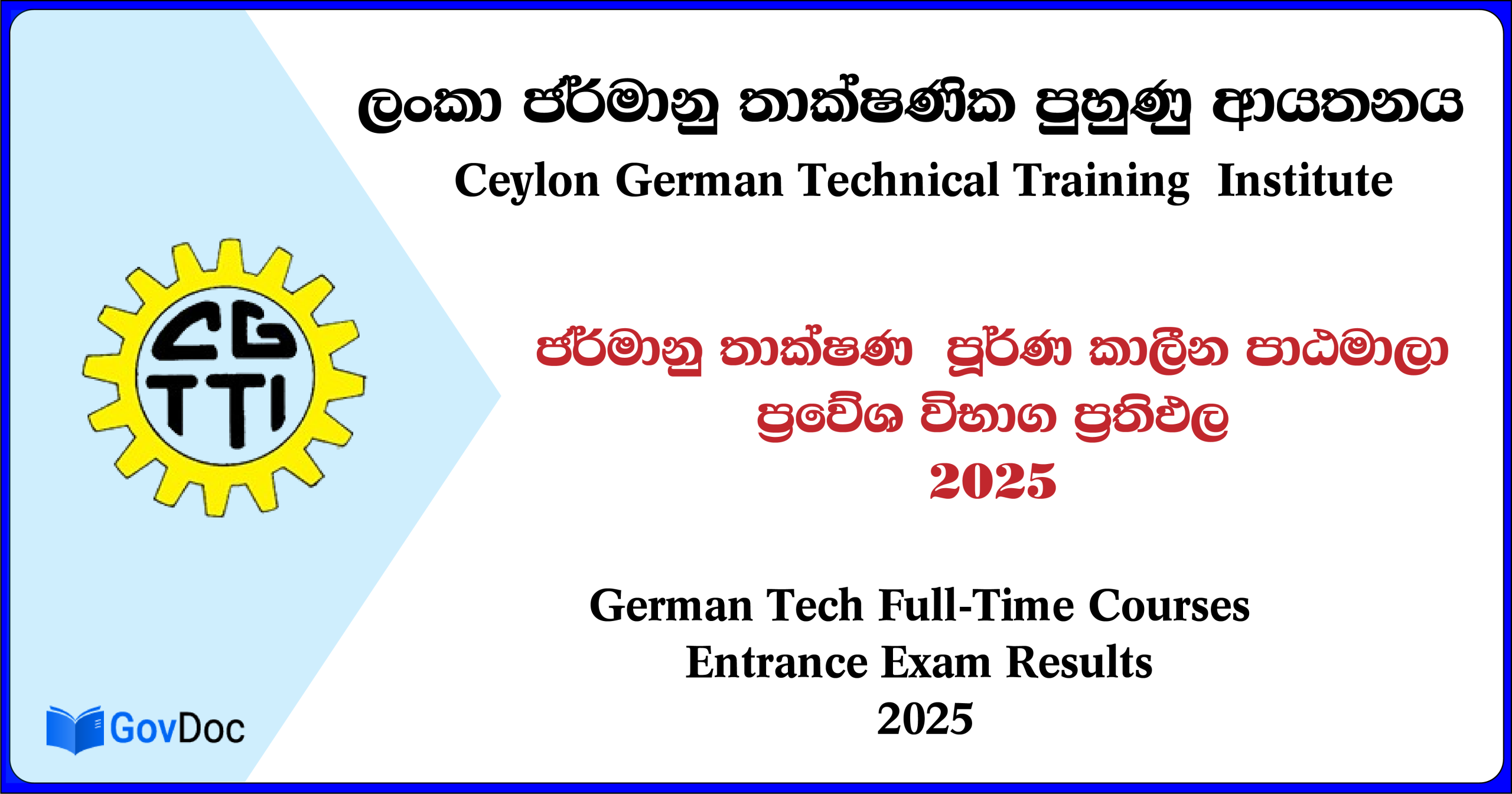 2025 ජර්මානු තාක්ෂණ (CGTTI) පූර්ණ කාලීන පාඨමාලා ප්‍රවේශ විභාග ප්‍රතිඵල.