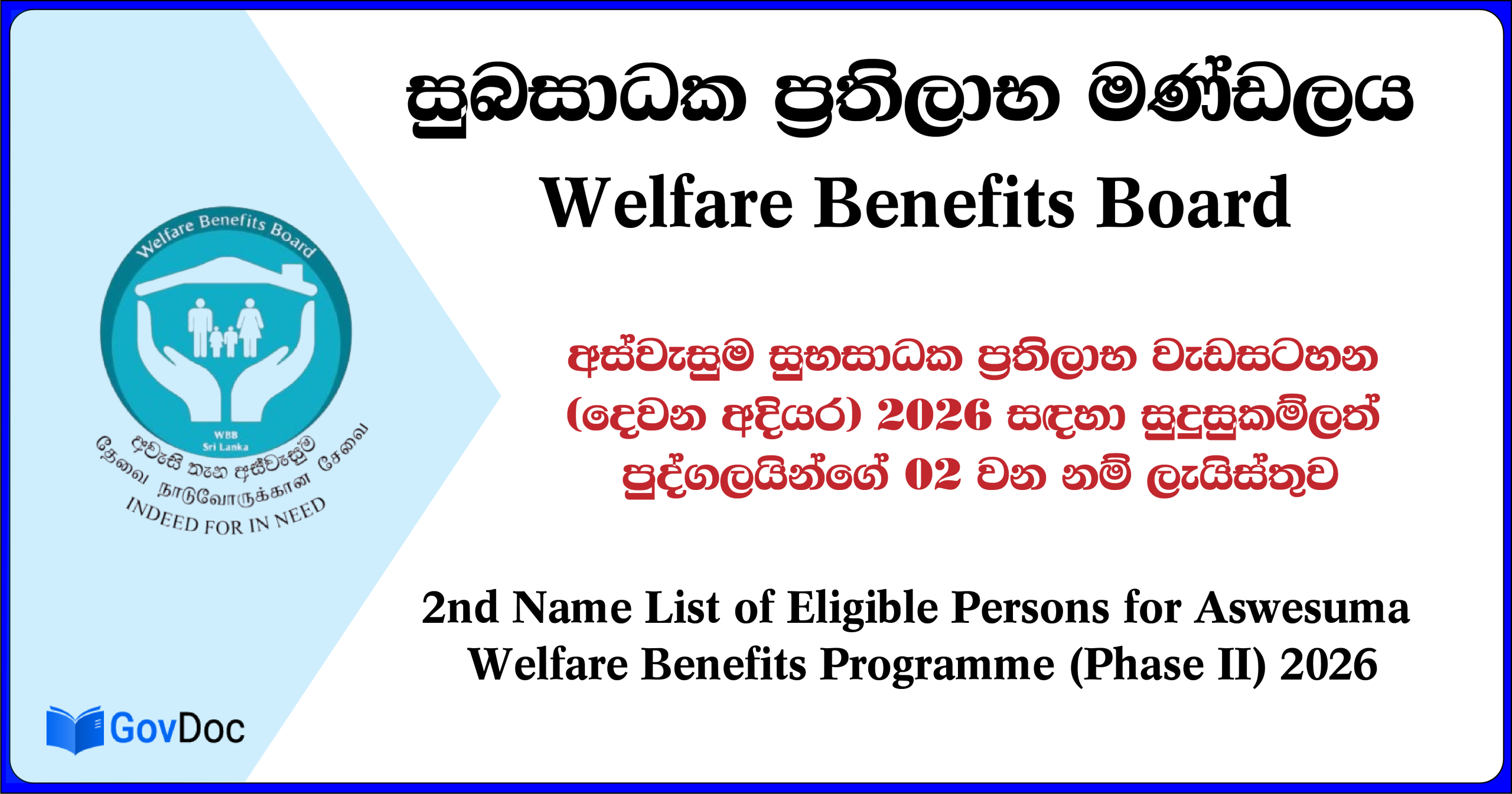 අස්වැසුම සුභසාධන ප්‍රතිලාභ වැඩසටහන (දෙවන අදියර) 2026 සඳහා සුදුසුකම් ලත් ...
