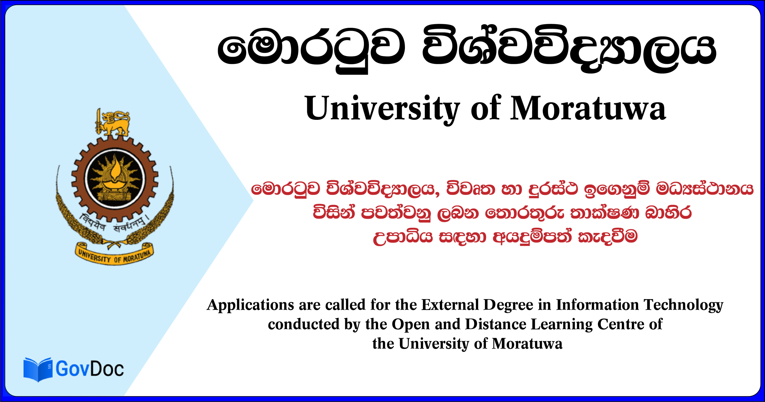 මොරටුව විශ්වවිද්‍යාලය 2026 BIT බාහිර උපාධි අයදුම්පත් කැදවීම